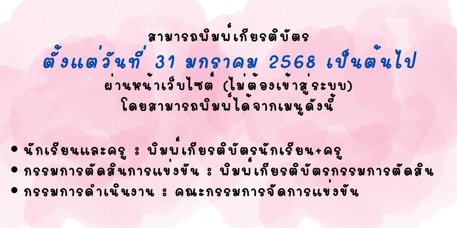 งานศิลปหัตถกรรมนักเรียน ครั้งที่ 72 ปีการศึกษา 2567 ระดับเขตพื้นที่การศึกษา สพม.ชลบุรี ระยอง